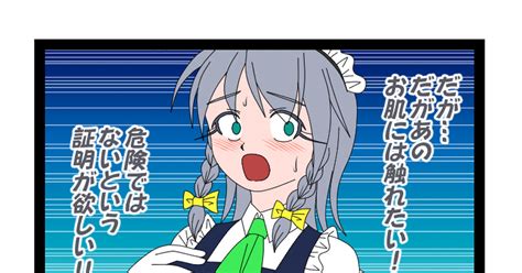 東方 咲夜が紅魔館にやってきた日27 稲荷山たまも🦊のマンガ 東方project 十六夜咲夜 レミリア・スカーレット Pixiv