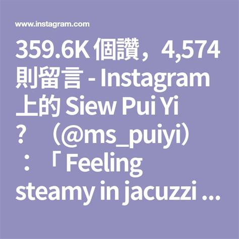 3596k 個讚，4574 則留言 Instagram 上的 Siew Pui Yi 🕊（mspuiyi）：「 Feeling