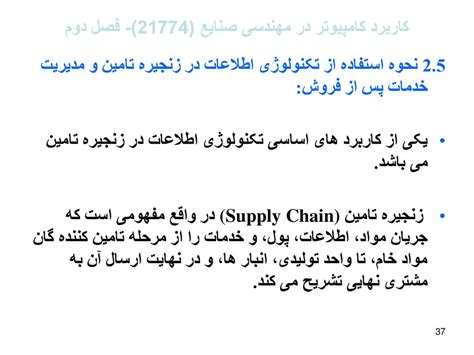 کاربرد کامپیوتر در مهندسی صنایع 21774 ppt download