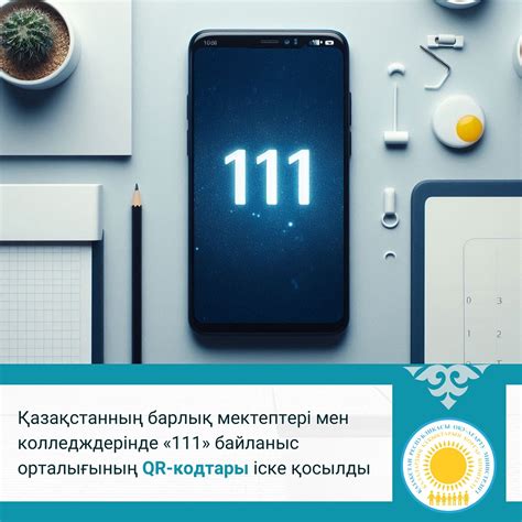 ҚР Оқу ағарту министрлігі Министерство просвещения РК 📲 Қазақстанның барлық мектептері мен