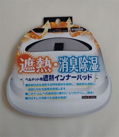 【藤原産業 Sk11】ヘルメット用【新品未使用】遮熱 消臭除湿 インナーパッド2 By メルカリ