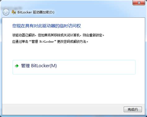 Win7怎么解除硬盘bitlocker加密 Win7解除硬盘bitlocker加密的方法 系统屋