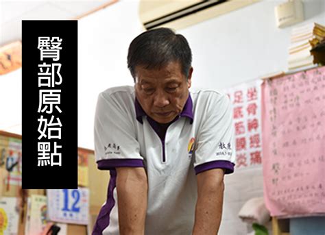 原始點療法｜快速推拿｜改善疼痛｜ 臀部原始點