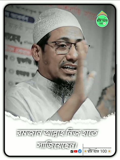রমজান আল্লাহ নিজের হাতে সাজিয়েছে। Anisurrahmanashrafi New Waz 2025