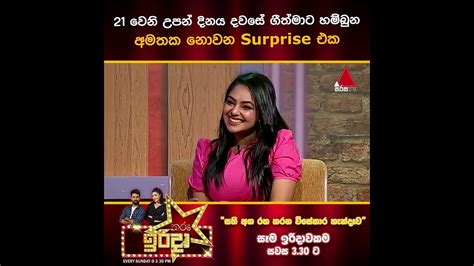 21 වෙනි උපන් දිනය දවසේ ගීත්මාට හම්බුන අමතක නොවන එක Youtube