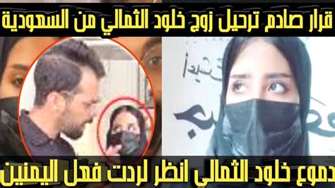 مؤثرة سعودية تتزوج يمنيا وتثير جدلا حول الزواج من غير السعوديين Youtube