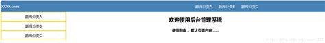 左栏导航 右栏内容显示点击左侧导航栏右侧显示内容的响应过程 Csdn博客