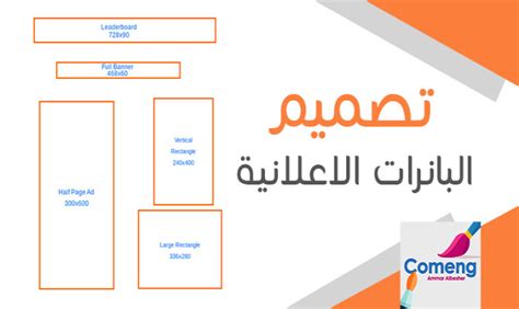 تصميم بانرات إعلانية ثابتة ومتحركة بشكل احترافي وجذاب كفيل