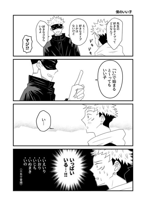 五悠サービス問題 五悠 千路の漫画