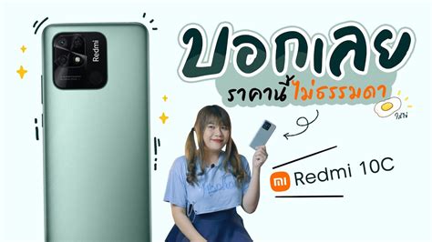 Apple เปิดตัว Ipad รุ่นที่ 10 รีวิว Redmi 10c มือถืองบ 4000 กล้อง