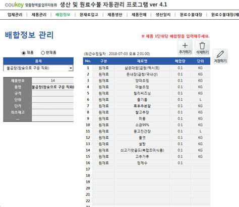 생산 및 원료수불 자동관리 프로그램 Ver41 배합정모문의 다운로드 무제한 이용가능 맞춤제작서비스제공 중소기업용 쉬운