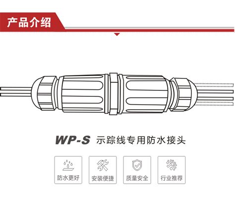 示踪线专用防水接头 安装方法 安装方法 示踪线 行业版块 江风集团欢迎您