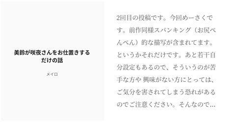 R 18 めーさく 美鈴 美鈴が咲夜さんをお仕置きするだけの話 メイロの小説 Pixiv