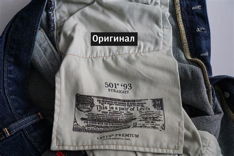 Купили оригинальные и поддельные Levi's 501. Сравниваем.