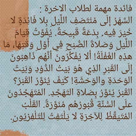 فائدة مهمة السهر إلى منتصف الليل