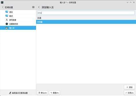 Arch Linux 安装fcitx5及相关输入法 爱拼安小匠的技术博客