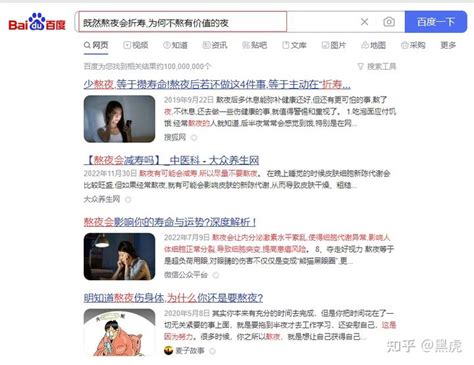 黑虎今日份思考：既然熬夜会折寿，为何不熬有价值的夜 知乎