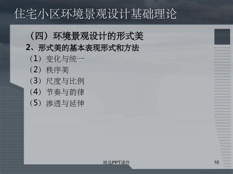 城市景观设计案例分析ppt课件 Word文档在线阅读与下载 文档网
