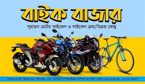 নতুন ও পুরাতন মটর সাইকেল ক্রয় বিক্রয় কেন্দ্র