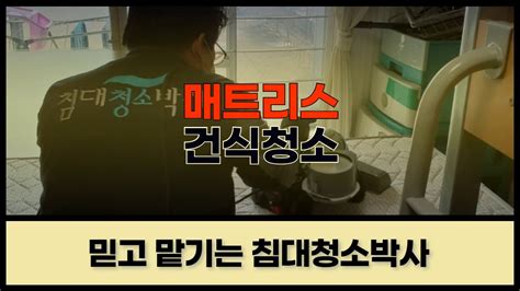 침대 매트리스 음료수 커피얼룩제거 Youtube