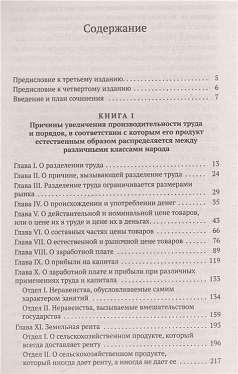 Книга "Исследование о природе и причинах богатства народов. Книга 1–3 ...