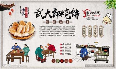 武大郎烧饼设计图psd分层素材psd分层素材设计图库昵图网