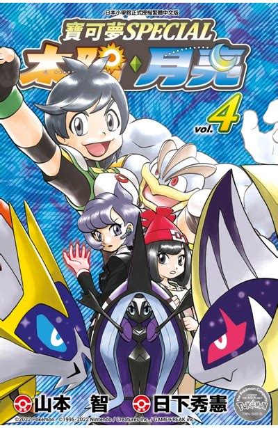 【情報】【青文】《寶可夢special太陽・月亮》漫畫第四集，預計 518 發售！ 神奇寶貝（精靈寶可夢）系列 哈啦板 巴哈姆特