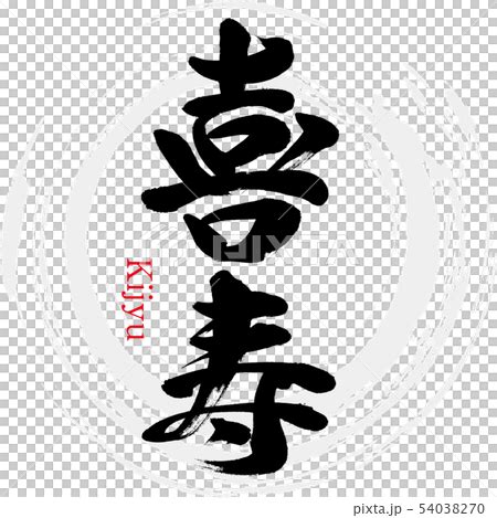 Kijyu Pixta