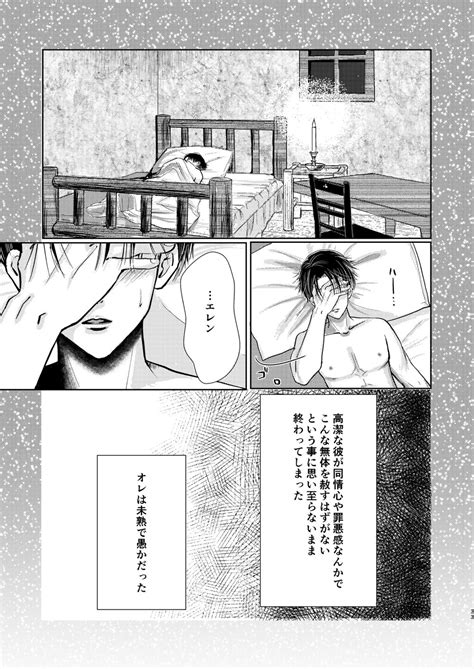 Oshareoisutā／ena Love You Need You Attack On Titan Dj Jp Myreadingmanga