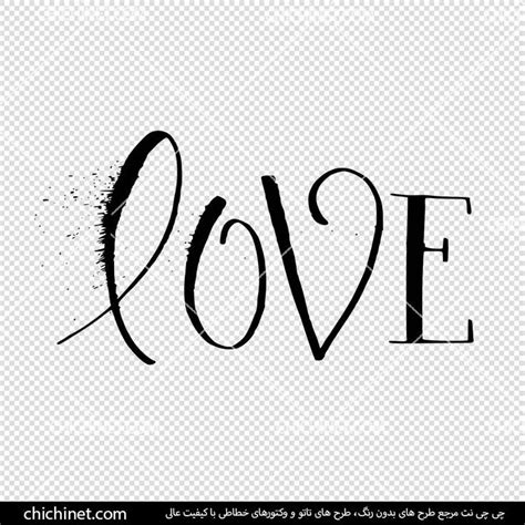 وکتور تایپوگرافی طرح لاو Love برای چاپ قابل استفاده در تتو، پوستر، کارت