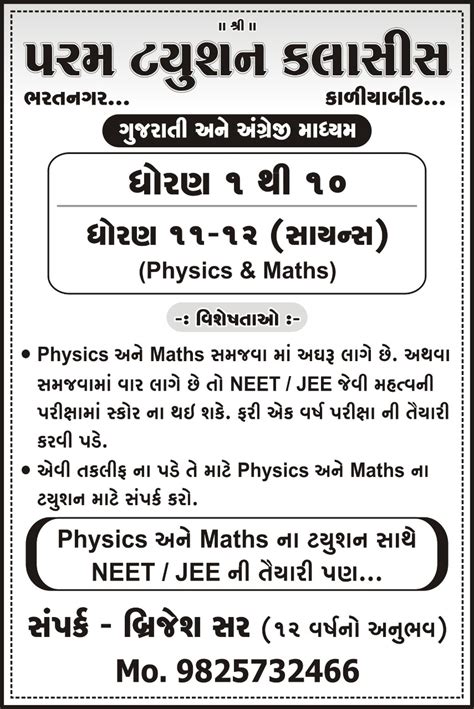 Param Tuition Classes Bhavnagar Coaching Institute Joon Square