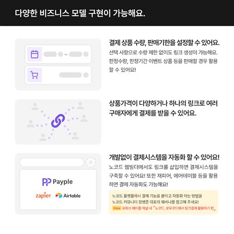 페이플 해외 링크결제 서비스 출시 🌎 홍보 한국 노코드 커뮤니티