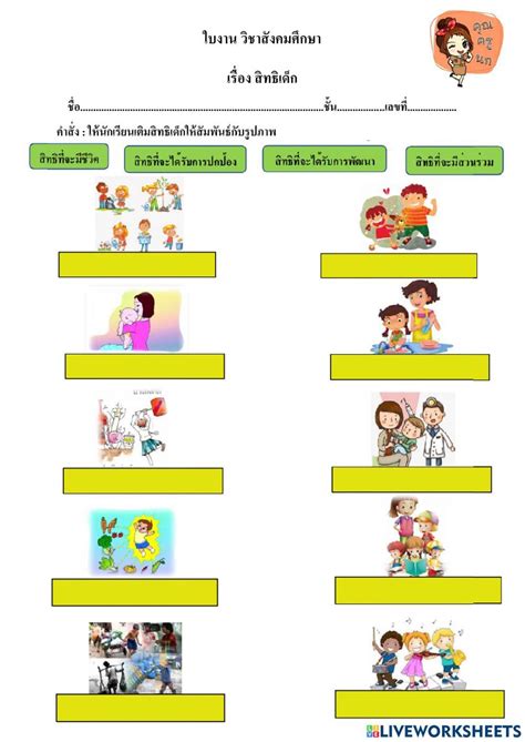 สิทธิเด็ก Activity School Subjects Activities Online Workouts