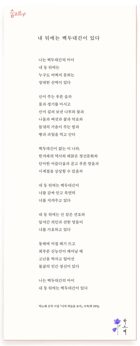 박노해의 걷는 독서 나는 백두대간의 아이 내 등 뒤에는 누구도 어쩌지 못하는 장대한 산맥이 있다