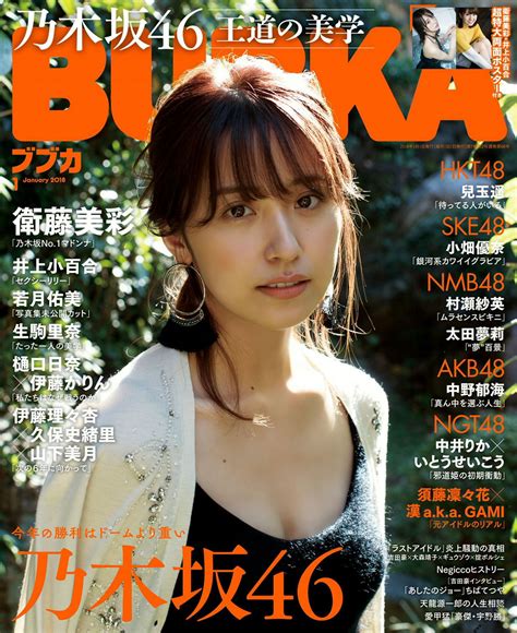 Eto Misa 衛藤美彩 Bubka 2018 No01 ブブカ 2018年01月号 Idol Gravureprincess Date