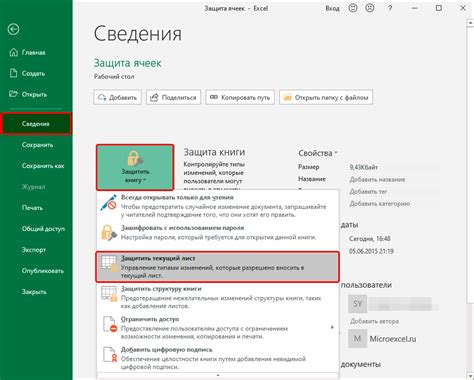 Как защитить отдельные ячейки от редактирования в Excel