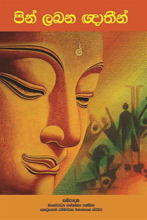 පින් ලබන ඥාතීන් Dhammadana Books ධර්ම දාන පොත්