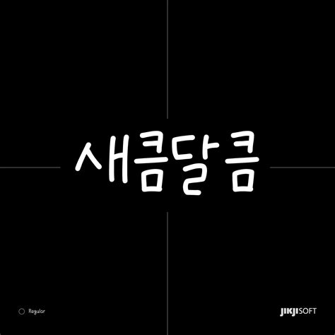 J새큼달큼 산돌구름