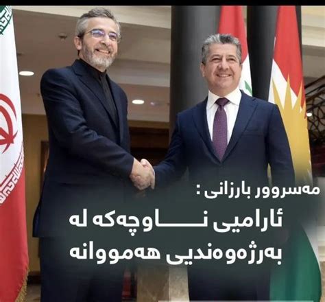 مسرور بارزانی امنیت منطقه به نفع همه خواهد بود باقری دین، تاریخ و