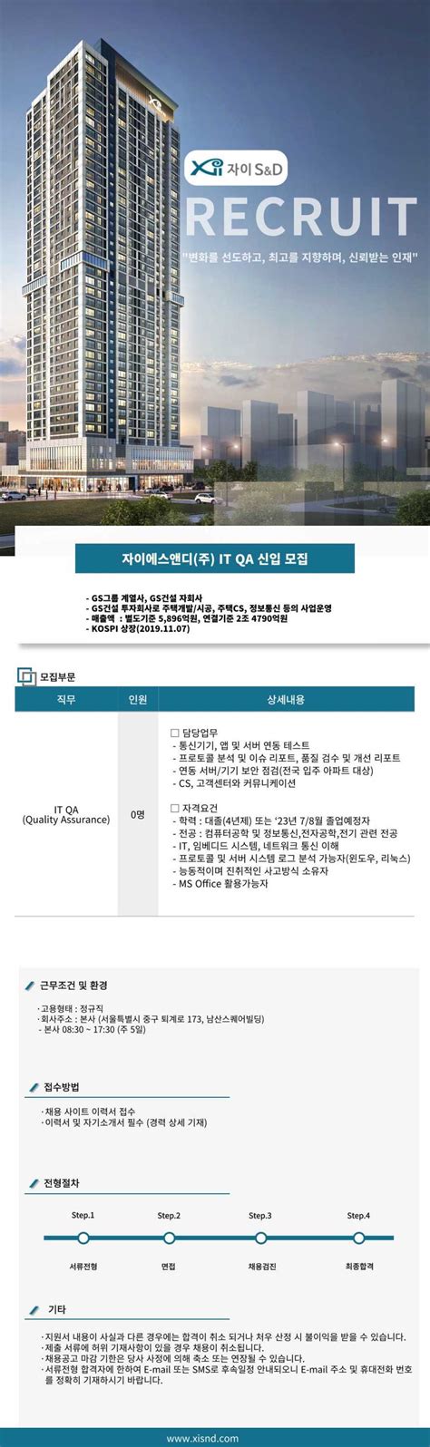 자이에스앤디 It Qa 신입 채용공고 공모전 대외활동 링커리어
