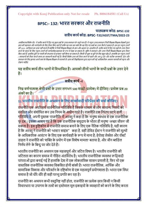 IGNOU BPSC 132 SOLVED ASSIGNMENT 2022 23 HINDI MEDIUM