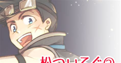 一カラ 【一カラ】松ついろぐ③ しまだのマンガ Bl松 整パイ Bl松1000users入り Pixiv