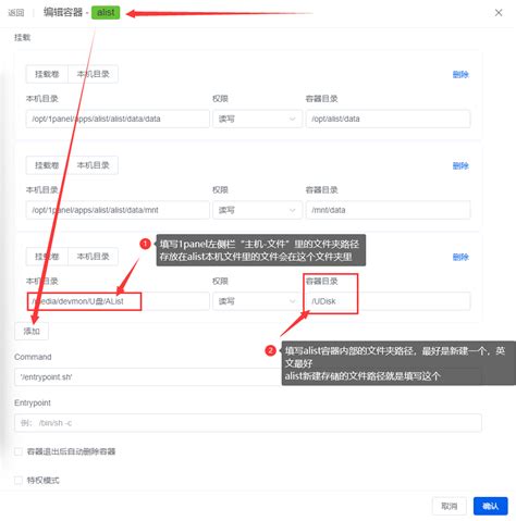 应用商店安装alist， 我想把挂载本地的文件夹设置成服务器的根目录应该怎么办 1panel 社区论坛 Fit2cloud 飞致云