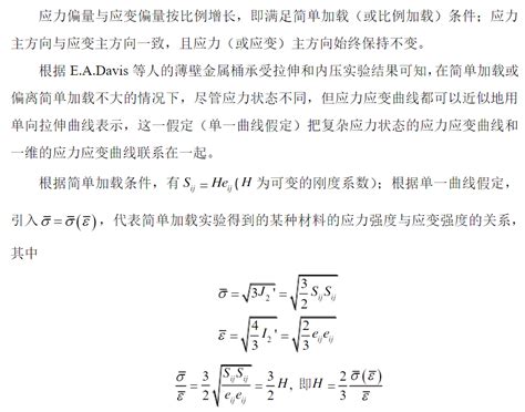 增量本构模型和全量本构模型 Csdn博客