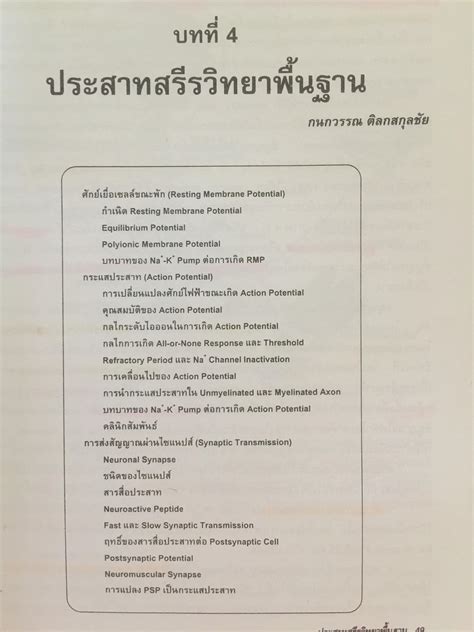 สรีรวิทยา Physiology เล่ม 1 2 รวม 2 เล่ม Physiology พิมพ์ครั้งที่ 5