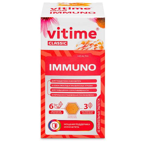 Витамины, антиоксиданты, минералы VITIME Classic Immuno Классик Иммуно ...