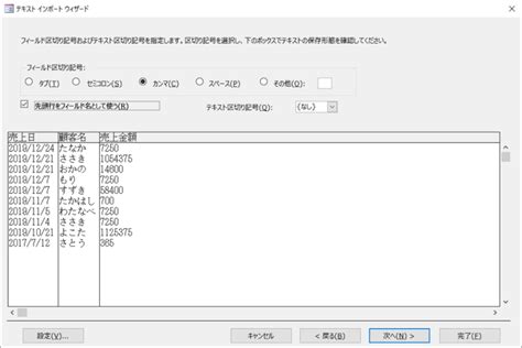 Access Csvファイルのインポート方法 たすけてaccess
