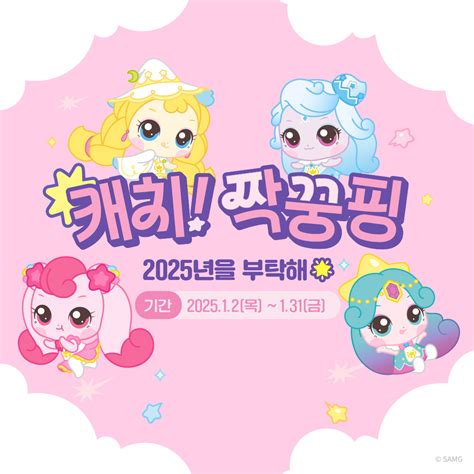 캐치 티니핑 슈팅스타 캐치 티니핑💫 빨리 보고 싶지😘💗 곧 만나 츄😘💕💫 슈팅스타캐치티니핑 캐치티니핑 티니핑