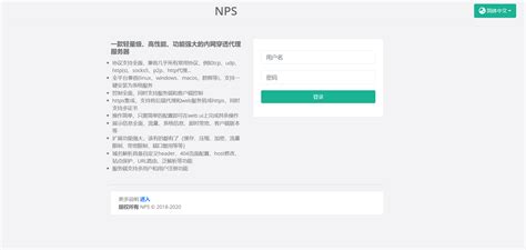 nps内网穿透工具