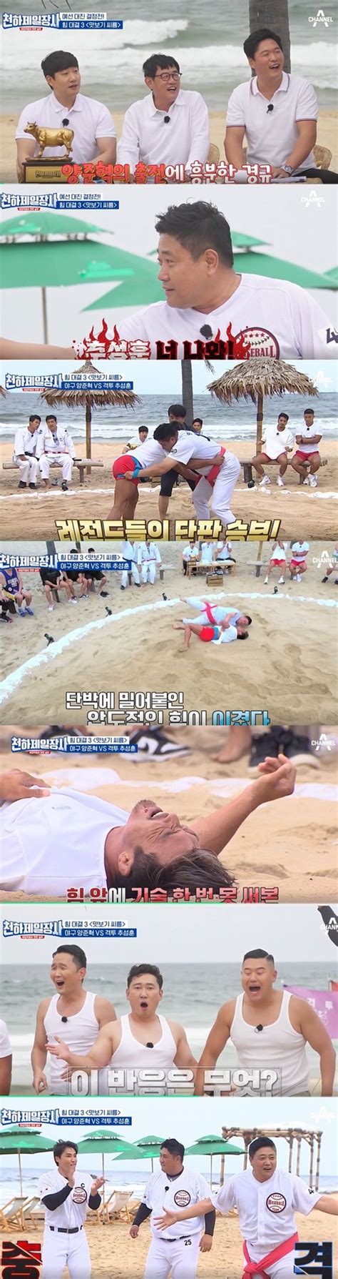 추성훈 양준혁 힘 앞에 기술도 못쓰고 대패씨름 대결 대충격